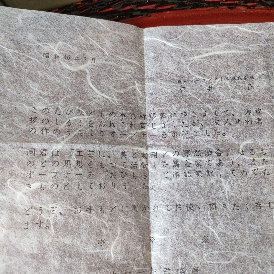 Showa Retro Kitamura Ichiro Cast Gold Bottle Opener Showa 46 Souvenir # ...