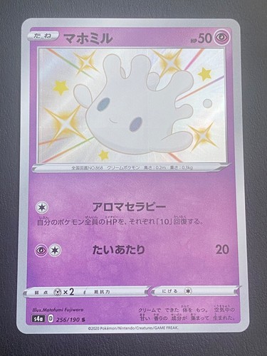 JAPANESE POKEMON MILCERY 256/190 ULTRA RARE CREMY - MINT | eBay