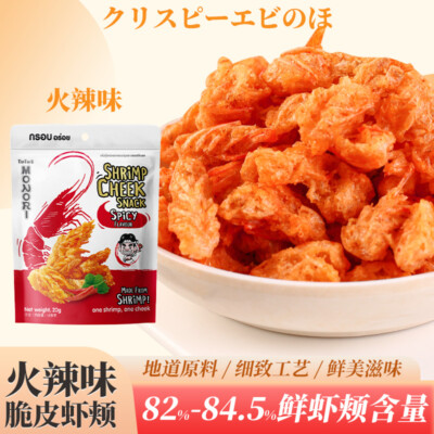 Crispy Shrimp Cheeks 3pcs Thai Snack 20g per Bag Spicy Popular Treat | eBay