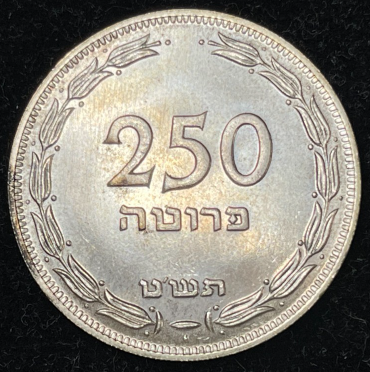 1949 Israel 250 PRUTA Silver Coin Excellent Condition 44125 Mintage ...