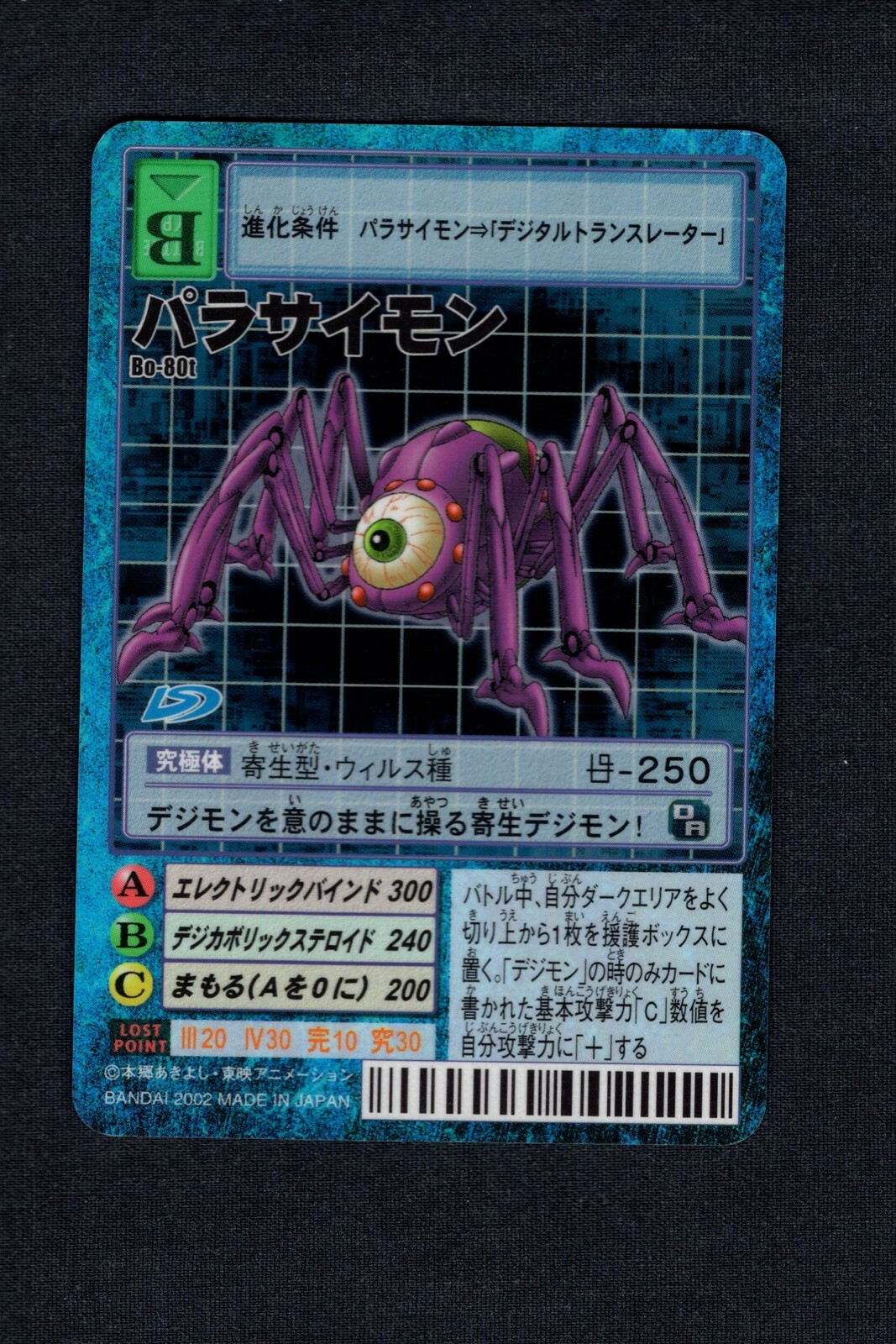 Parasimon - BO-80T - NM - Mega - Japanese Digimon Card | eBay