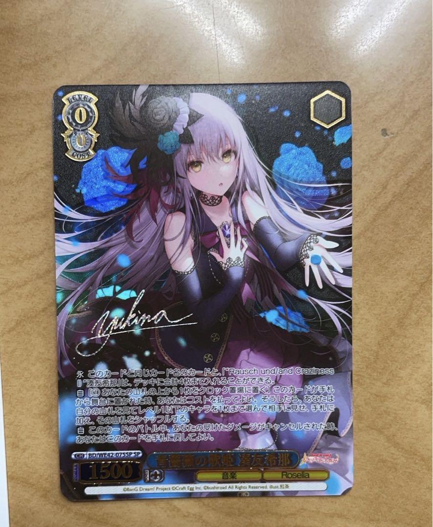 Signed Weiss Schwarz BanG Dream! Yukina Minato Card BD/WE42-075SP SP ...
