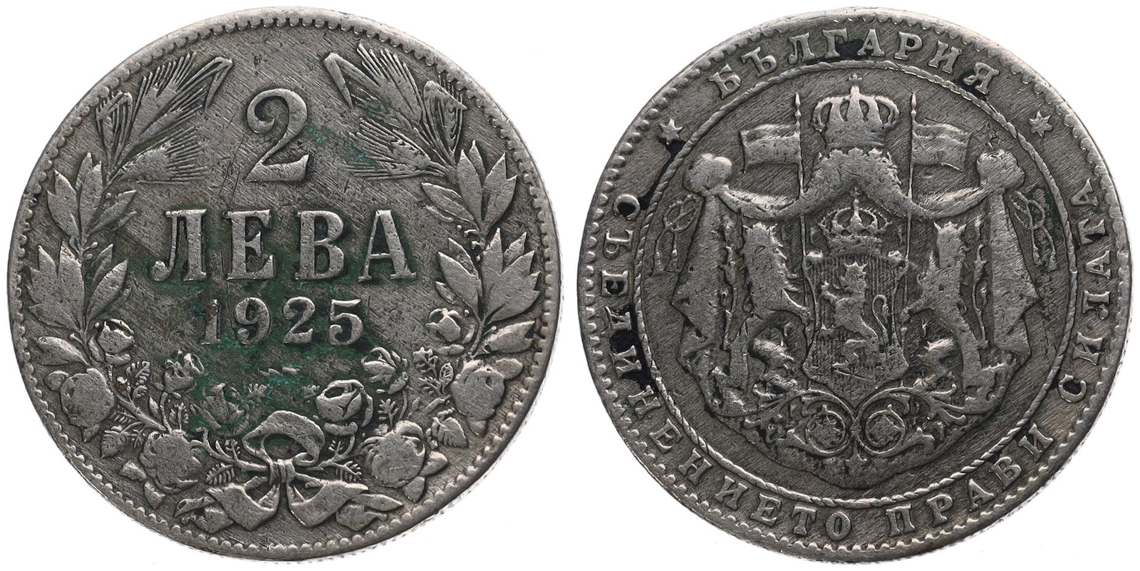 Bulgaria - Bulgaria 2 Leva 1925 - Lewa - V | eBay