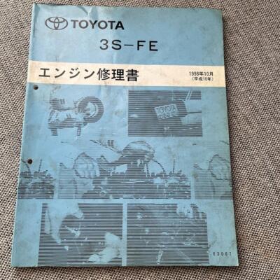 Japanese vintage car engine repair book TOYOTA 3S-FE Issued in 1998 | eBay