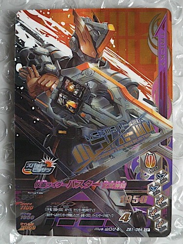 Ganba Rising CP Kamen Rider Buster Genbu Myth ZB1-064 | eBay