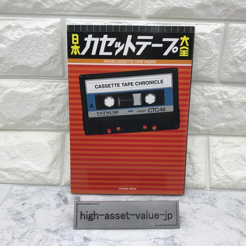 Japanese Cassette Tape Encyclopedia Chronicle TDK maxell Japan Photo ...