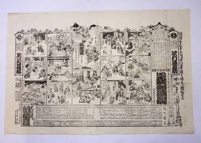 Japanese Old Kabuki Performances Banzuke Poster Large Size 049 1902/6 ...