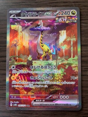 Pokemon Card Japanese Raging Bolt ex SAR 095/071 sv5K Wild Force MINT ...