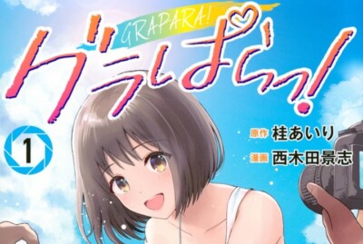 GRAPARA! 1 Japanese comic manga Keishi Nishikida グラぱらっ! | eBay