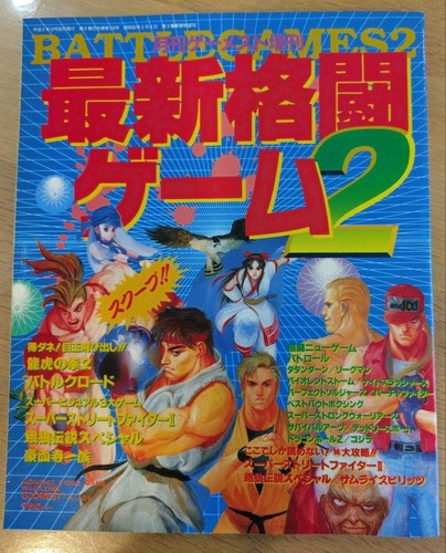 Monthly Gamesto Special Edition Fighting Games Magazine - Includes ...