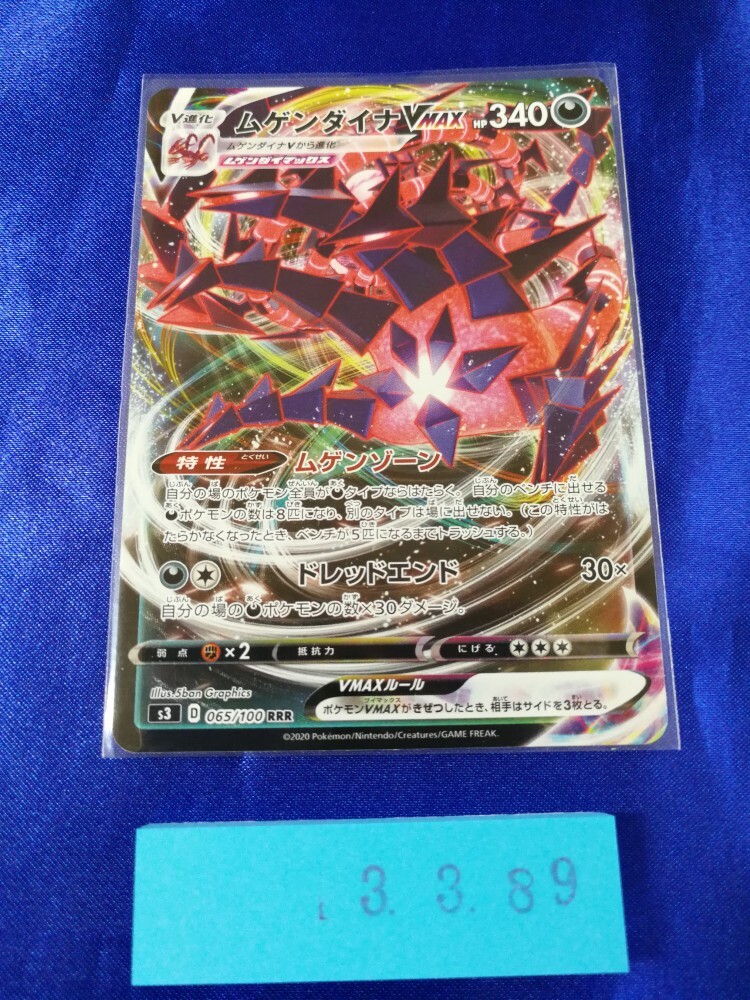 Pokemon Card Japanese Eternatus Eternamax V max RRR 065/100 s3 HOLO ...