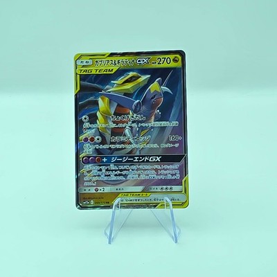 Garchomp & Giratina GX 032/054 Tag Team SM10a RR Holo Japanese Pokemon ...