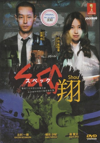 SPEC: Shou (2012) Japanese Movie English Sub_ DVD All Region _ Toda ...