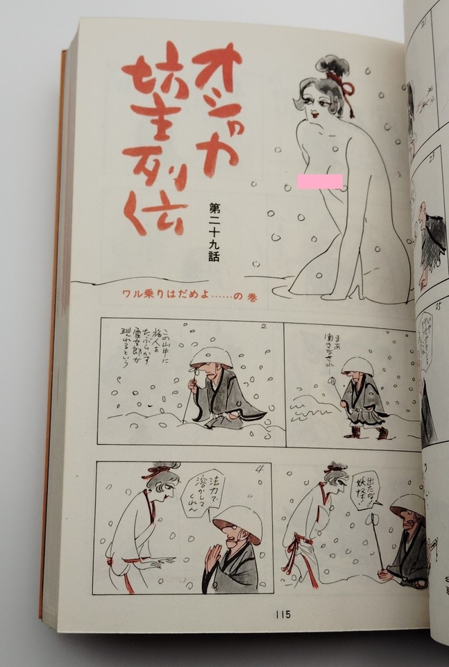 Oshaka Monk Retsuden 70s Comic Strip Art Manga Ko Kojima Vintage Rare ...