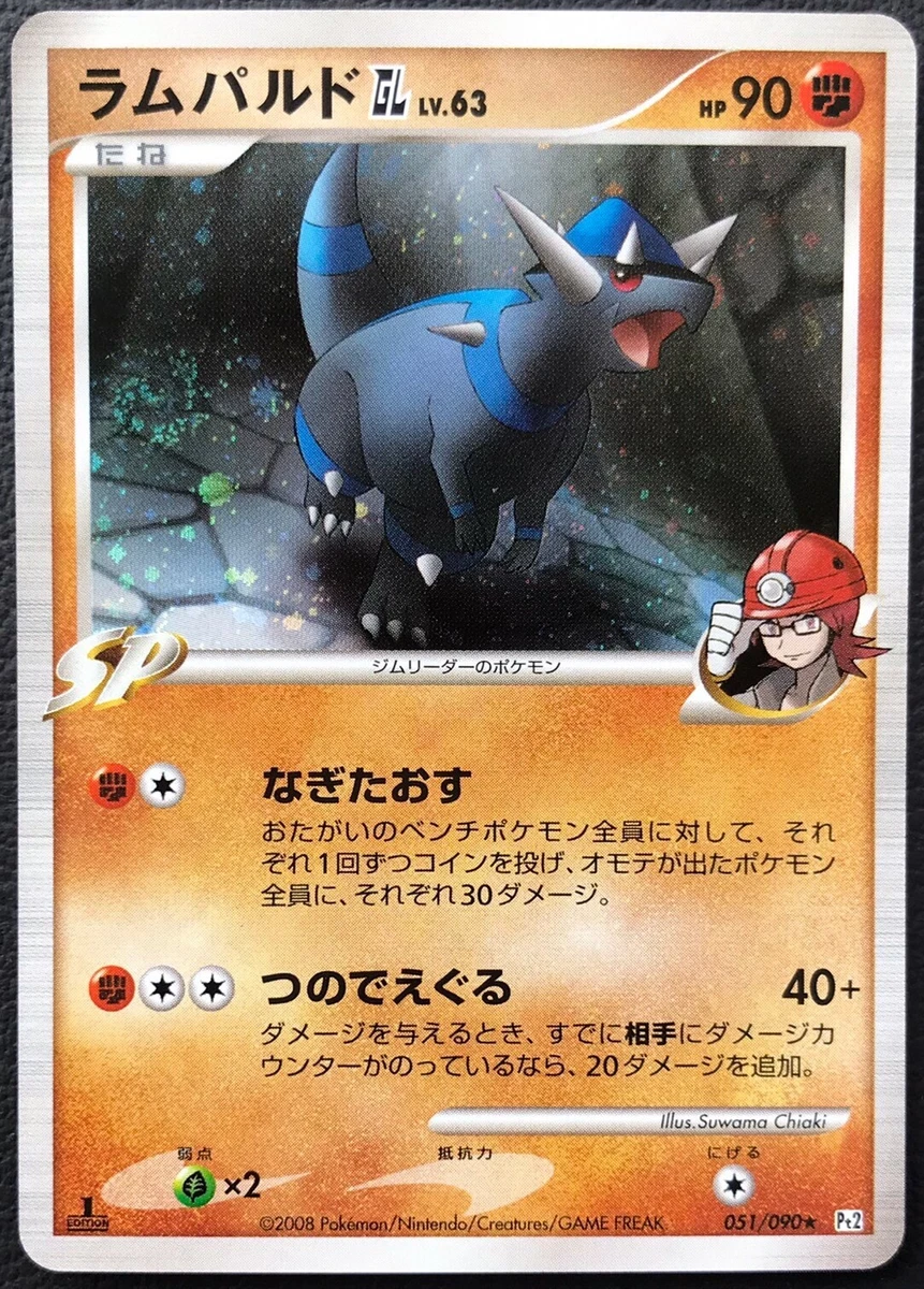 Pokemon Rampardos Card