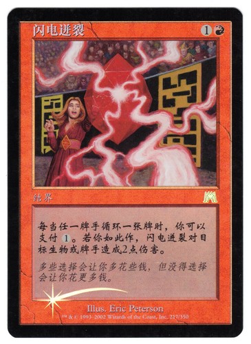 Magic-Style MTG - Lightning Rift - Simplified Chinese Onslaught FOIL ...