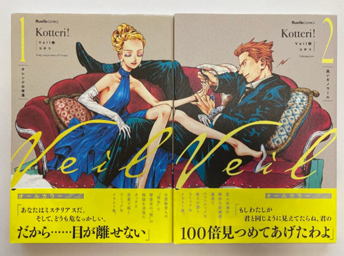 Veil Vol.1-2 Kotteri! Manga Comic Book Set Color Japanese Version All Color | eBay