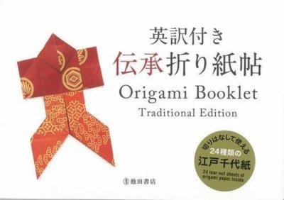 Origami Book Booklet Traditional Edition English Paper Orizuru Crane ...