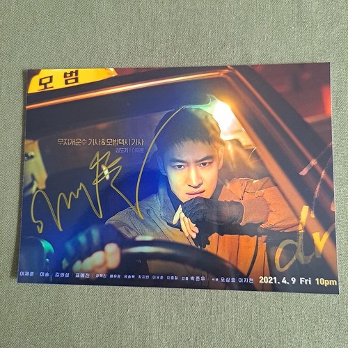 TAXI DRIVER Lee Jehoon Pyo Ye Jin Autographed Signed Photo KPOP 4*6 ...