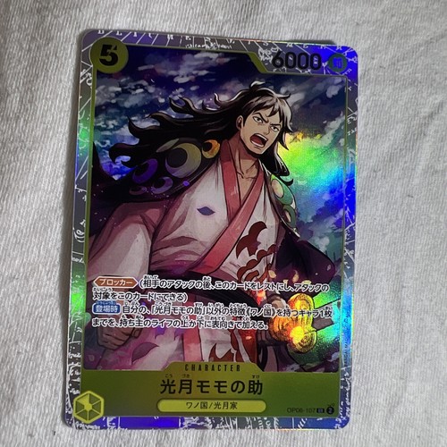 Kozuki Momonosuke OP06-107 SR Wings of Captain - ONE PIECE Card Game ...