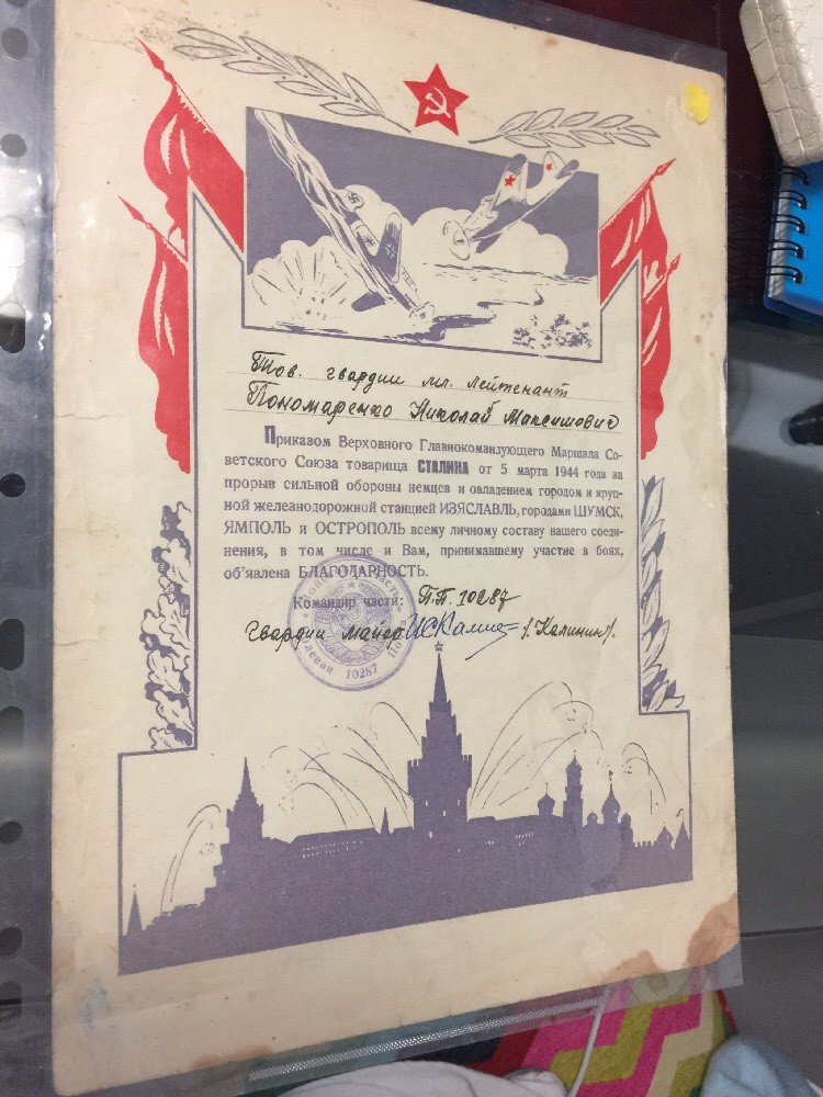 VTG Russian USSR document Military Stalin ERA 1944 WW2 | eBay