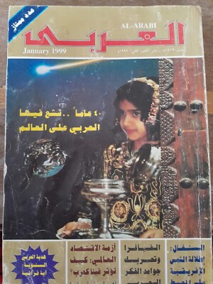Al-Arabi Magazine مجلة العربي العدد ( 482) 1999 عدد ممتاز | eBay
