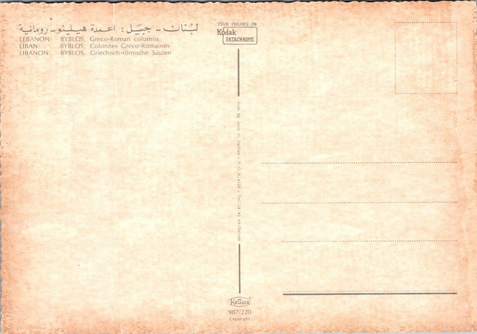 Postcard LEBANON BYBLOS GRECO-ROMAN COLUMNS 1970s SCALLOPED EDGE | eBay