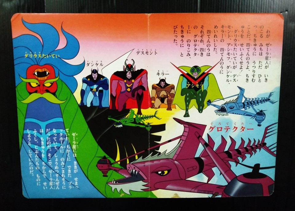 1970s VINTAGE SHOGUN WARRIORS ROBOT GAIKING JAPAN BOOK POPY CHOGOKIN ...