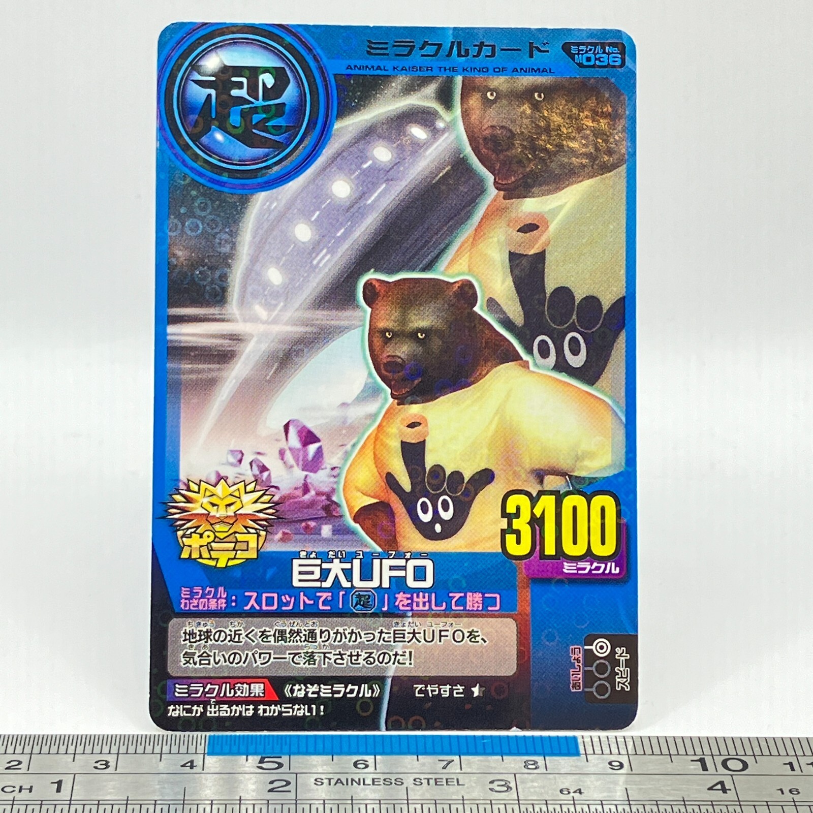 Animal Kaiser Miracle Card P60M-036 Arcade Game Namco Bandai 2009 ...
