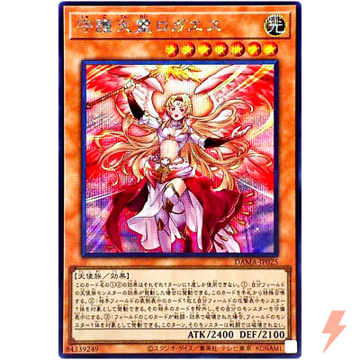 Schutzgeist Loagaeth - Secret Rare DAMA-JP025 Dawn of Majesty - YuGiOh ...