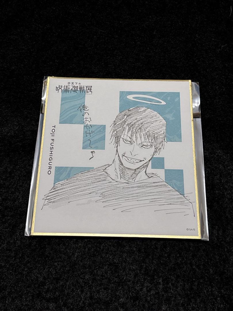Toji Fushiguro Zenin Jinji Jujutsu Kaisen Exhibition Color Paper ...