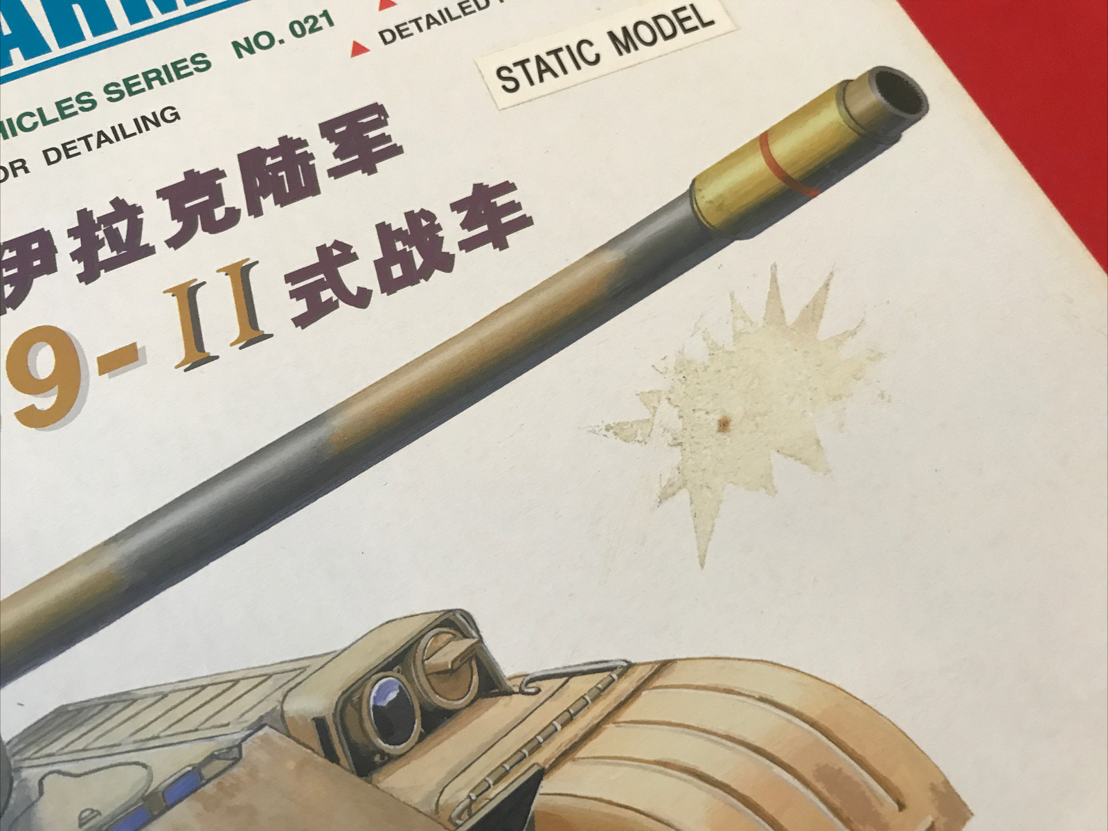 Trumpeter 1/35, #00321, Iraqi Army Service Tank Type 69-II | eBay