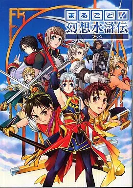 Anime Mook Consumer Game Books Whole Fantasy Suikoden Book | eBay