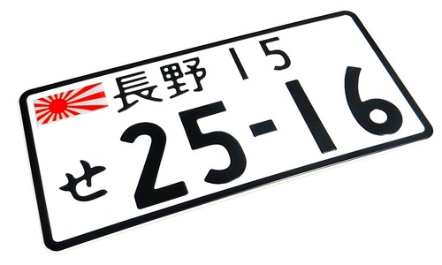 UNIVERSAL 6" X 12" JDM ALUMINUM EMBOSSED JAPANESE LICENSE PLATE ...