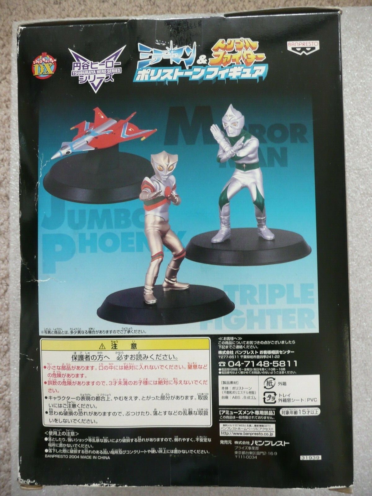 Banpresto 7" Mirrorman Jumbo Phoenix Jet Polystone Resin toy Tsuburaya ...