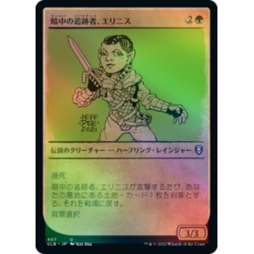 FOIL JAPANESE ERINIS, GLOOM STALKER (SHOWCASE) X4 Commander Legends ...