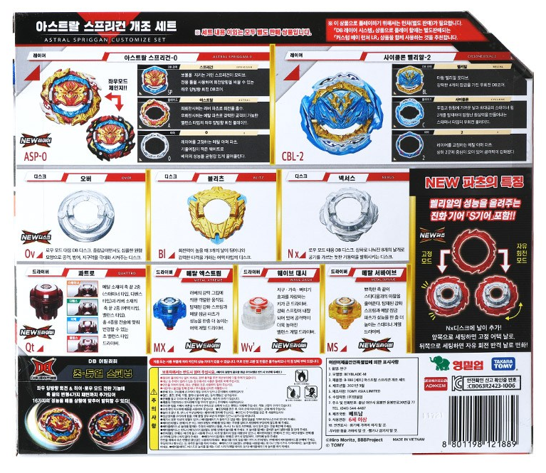 BEYBLADE B-188 Astral Spriggan Battle Set Beyblade DB LIMIT EDITION ...