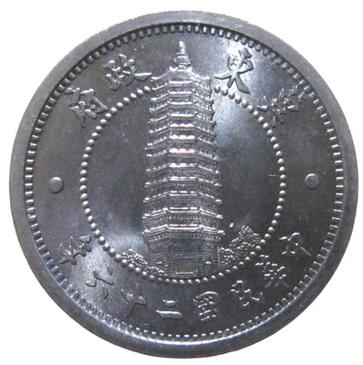 CHINA, JAPANESE PUPPET STATES, EAST HOPEI. 1 CHIAO 1937. UNCIRCULATED ...