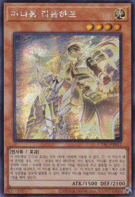 [CYAC-KR012] Secret Rare "Mannadium Riumheart" Korean KONAMI | eBay