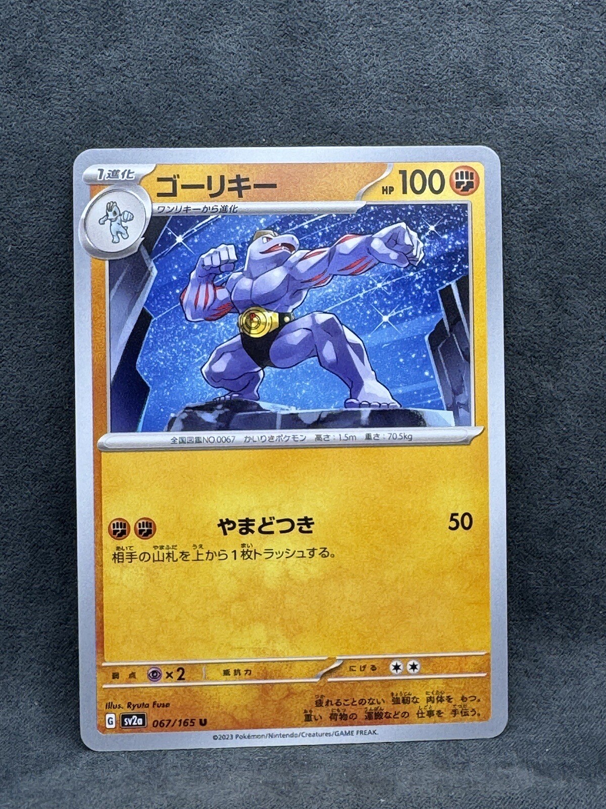 Machoke 067/165- Japanese Pokemon 151 - Reg Uncommon - NM - Pokemon TCG ...