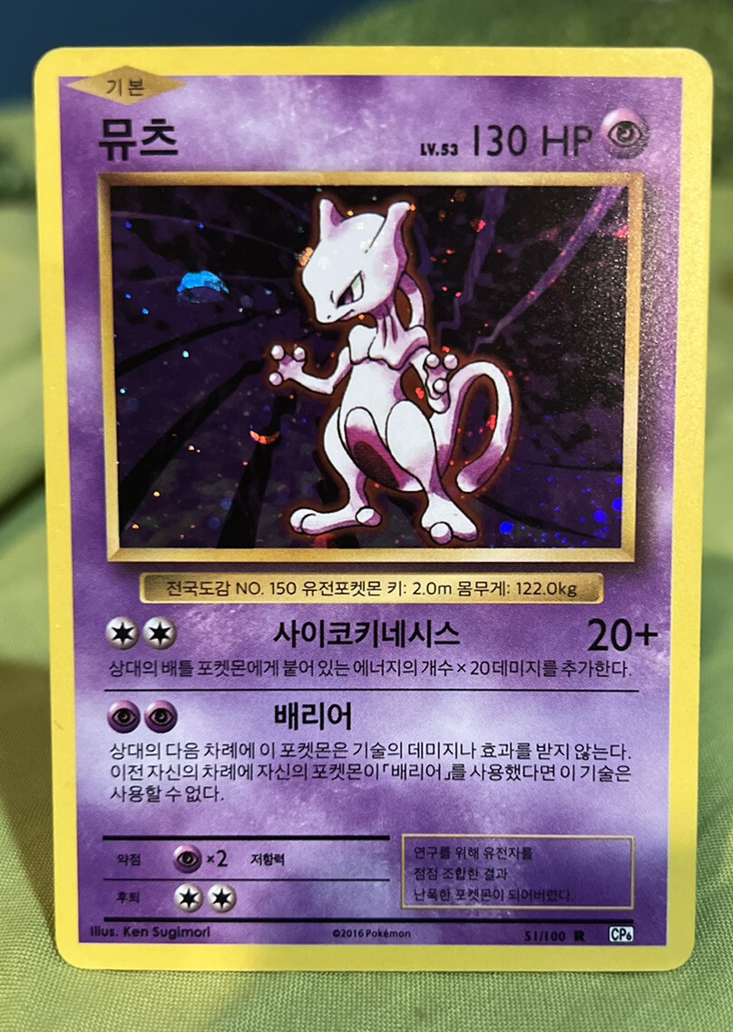 (KOREAN) Mewtwo 51/100 20th Anniversary Evolutions Holo Pokemon Card ...