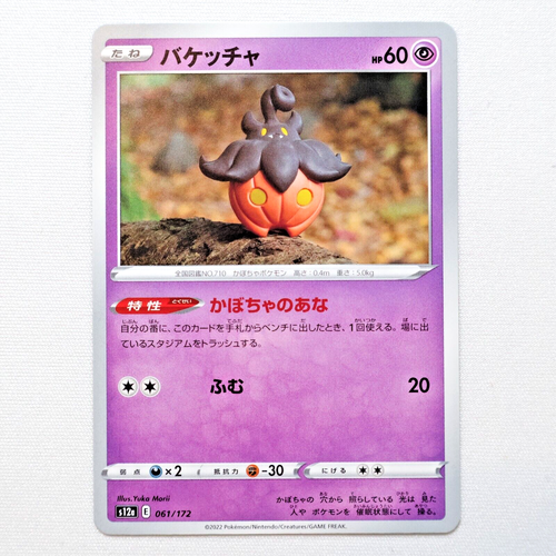 s12a 061/172 Pumpkaboo Pokemon Card TCG Japanese NM | eBay