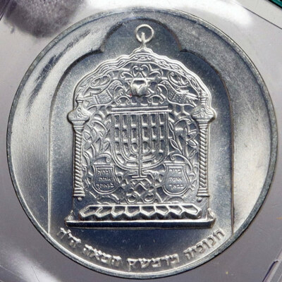 1974 ISRAEL Jewish DAMASCUS LAMP Hannukah Menorah OLD Silver 10Lirot ...