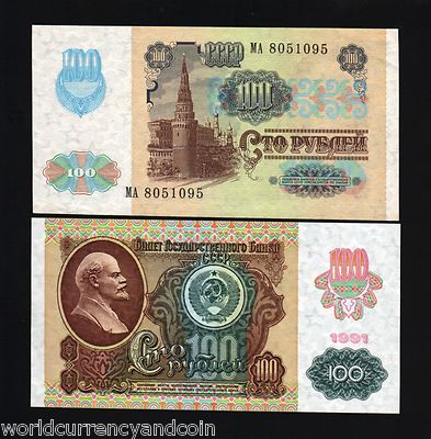 RUSSIA 100 RUBLES P-243 1991 LENIN KREMLIN UNC- TONE CURRENCY RUSSIAN ...