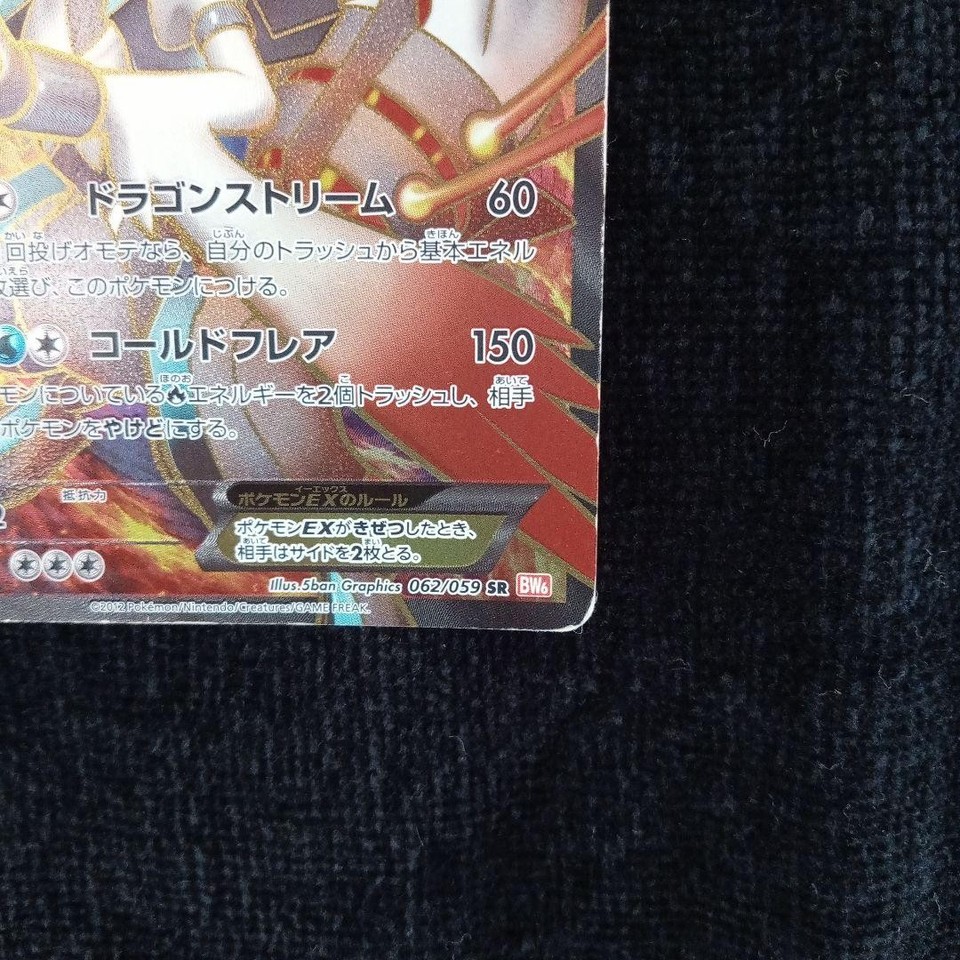 White Kyurem EX SR BW6 Cold Flare 062/059 Japanese Pokemon Card 【U.S./DDP】④ | eBay