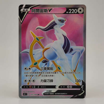 PTCG Pokemon Chinese Card Arceus V SR 111/100 S9 Star Birth Holo Mint ...