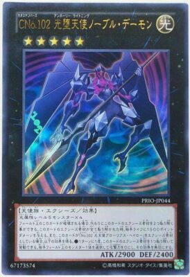 PRIO-JP044 - Yugioh - Japanese - Number C102: Archfiend Seraph - Ultra ...