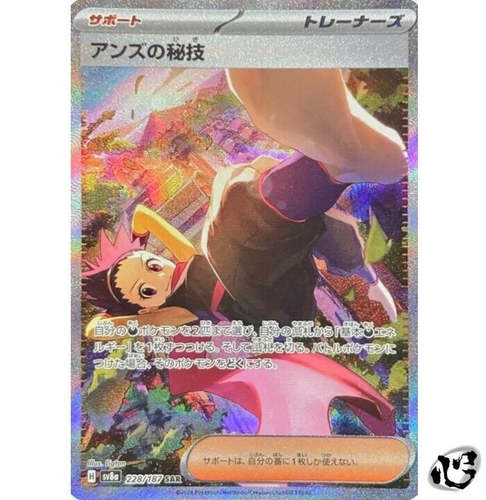 Janine s Secret Technique SAR 228/187 Terastal Festival SV8a Pokemon ...