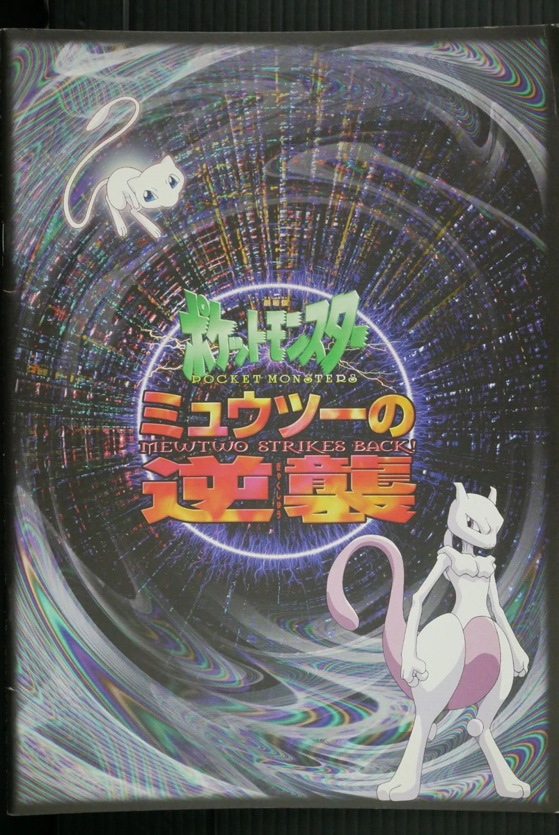 Pokemon The First Movie Mewtwo Strikes Back