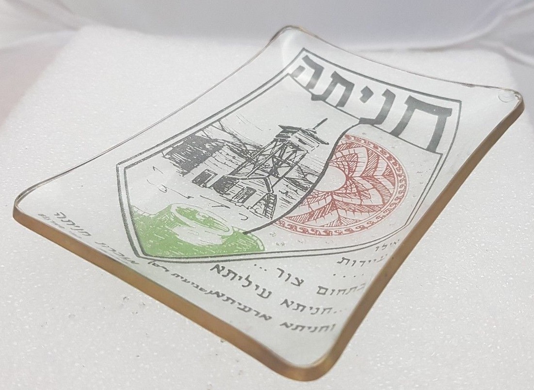 israel super rare Kibbutz Hanita Advertising glass dish vintage ...